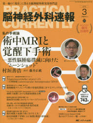 本詳しい納期他、ご注文時はご利用案内・返品のページをご確認ください出版社名メディカ出版出版年月2015年03月サイズP229〜340 28cmISBNコード9784840451154医学 臨床医学外科系 脳神経外科学商品説明脳神経外科速報 ...