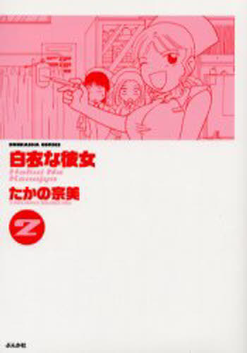 たかの 宗美 著ぶんか社コミックス本[コミック]詳しい納期他、ご注文時はご利用案内・返品のページをご確認ください出版社名ぶんか社出版年月2004年11月サイズISBNコード9784821181155コミック 青年（中高年） ぶんか社 ぶんか...