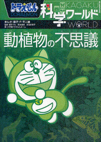 藤子・F・不二雄／まんが 藤子プロ／監修 實吉達郎／監修 多田多恵子／監修 小学館ドラえもんルーム／編ビッグ・コロタン 115本詳しい納期他、ご注文時はご利用案内・返品のページをご確認ください出版社名小学館出版年月2010年12月サイズ21...
