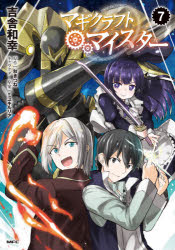吉舎和幸／著 秋ぎつね／原作 ミユキルリア／キャラクター原案MFC本詳しい納期他、ご注文時はご利用案内・返品のページをご確認ください出版社名KADOKAWA出版年月2021年01月サイズ159P 19cmISBNコード97840468011...