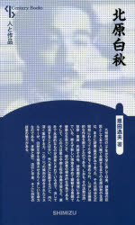 恩田逸夫／著Century Books 人と作品本詳しい納期他、ご注文時はご利用案内・返品のページをご確認ください出版社名清水書院出版年月2017年09月サイズ222P 19cmISBNコード9784389401160文芸 文芸評論 文芸評...