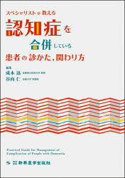成本迅／編集 谷向仁／編集本詳しい納期他、ご注文時はご利用案内・返品のページをご確認ください出版社名Gakken出版年月2021年08月サイズ117P 26cmISBNコード9784880021164医学 臨床医学内科系 老年医学商品説明ス...