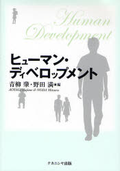 青柳肇／編 野田満／編本詳しい納期他、ご注文時はご利用案内・返品のページをご確認ください出版社名ナカニシヤ出版出版年月2007年05月サイズ263P 21cmISBNコード9784779501166教育 教育一般 教育一般その他商品説明ヒュ...