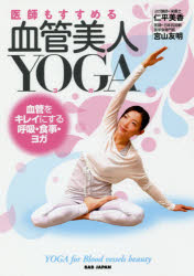 仁平美香／著 宮山友明／著本詳しい納期他、ご注文時はご利用案内・返品のページをご確認ください出版社名BABジャパン出版年月2018年03月サイズ158P 21cmISBNコード9784814201174生活 健康法 気功，ヨガ商品説明医師も...