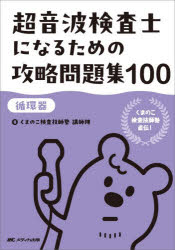 くまのこ検査技師塾講師陣／著本詳しい納期他、ご注文時はご利用案内・返品のページをご確認ください出版社名メディカ出版出版年月2026年04月サイズ247P 21cmISBNコード9784840491174医学 医療関連資格 臨床検査技師商品説...