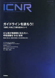 本詳しい納期他、ご注文時はご利用案内・返品のページをご確認ください出版社名Gakken出版年月2026年02月サイズ126P 26cmISBNコード9784055101189看護学 臨床看護 手術・麻酔・ICU商品説明ICNR Intens...