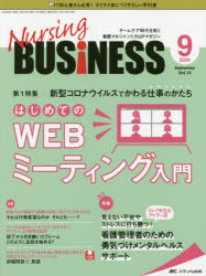 本詳しい納期他、ご注文時はご利用案内・返品のページをご確認ください出版社名メディカ出版出版年月2020年09月サイズ96P 28cmISBNコード9784840471190看護学 基礎看護 看護教育商品説明Nursing BUSiNESS ...