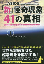 ASIOS／著本詳しい納期他、ご注文時はご利用案内・返品のページをご確認ください出版社名彩図社出版年月2016年01月サイズ287P 19cmISBNコード9784801301191エンターテイメント サブカルチャー オカルト商品説明「新」...