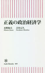 水野和夫／著 古川元久／著朝日新書 809本詳しい納期他、ご注文時はご利用案内・返品のページをご確認ください出版社名朝日新聞出版出版年月2021年03月サイズ237P 18cmISBNコード9784022951199新書・選書 教養 朝日新...