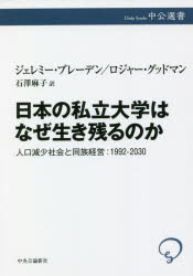 ジェレミー・ブレーデン／著 ロジャー・グッドマン／著 石澤麻子／訳中公選書 120本詳しい納期他、ご注文時はご利用案内・返品のページをご確認ください出版社名中央公論新社出版年月2021年09月サイズ355P 20cmISBNコード97841...