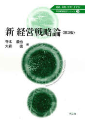 寺本義也／編 大森信／編 寺本義也／〔ほか〕執筆21世紀経営学シリーズ 3本詳しい納期他、ご注文時はご利用案内・返品のページをご確認ください出版社名学文社出版年月2022年01月サイズ238P 22cmISBNコード978476203120...