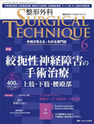 本詳しい納期他、ご注文時はご利用案内・返品のページをご確認ください出版社名メディカ出版出版年月2023年12月サイズ124P 28cmISBNコード9784840481205医学 臨床医学外科系 整形外科学商品説明整形外科サージカルテクニッ...