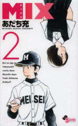 あだち充／著ゲッサン少年サンデーコミックス本[コミック]詳しい納期他、ご注文時はご利用案内・返品のページをご確認ください出版社名小学館出版年月2013年03月サイズ180P 18cmISBNコード9784091241207コミック 少年（中...