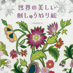 文化学園服飾博物館／監修本詳しい納期他、ご注文時はご利用案内・返品のページをご確認ください出版社名エクスナレッジ出版年月2016年03月サイズ95P 25×25cmISBNコード9784767821207芸術 絵画技法書 絵画技法商品説明世...