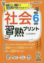 小山修治郎／著本詳しい納期他、ご注文時はご利用案内・返品のページをご確認ください出版社名清風堂書店出版年月2020年05月サイズ199P 26cmISBNコード9784867091210小学学参 ドリル 日常学習ドリル商品説明社会習熟プリン...