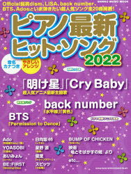 シンコー・ミュージック・ムック本[ムック]詳しい納期他、ご注文時はご利用案内・返品のページをご確認ください出版社名シンコーミュージック・エンタテイメント出版年月2021年12月サイズ167P 30cmISBNコード9784401651214...