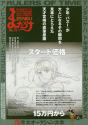 本詳しい納期他、ご注文時はご利用案内・返品のページをご確認ください出版社名まんだらけ出版部出版年月2016年05月サイズ368P 26cmISBNコード9784860721220コミック マニア コミック原画集商品説明まんだらけZENBU ...