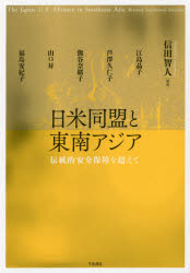 信田智人／編著 江島晶子／〔ほか執筆〕本詳しい納期他、ご注文時はご利用案内・返品のページをご確認ください出版社名千倉書房出版年月2018年05月サイズ194P 22cmISBNコード9784805111222社会 政治 国際政治商品説明日米...