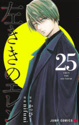 かっぴー／原作 nifuni／漫画ジャンプコミックス JUMP COMICS＋本[コミック]詳しい納期他、ご注文時はご利用案内・返品のページをご確認ください出版社名集英社出版年月2026年05月サイズ1冊（ページ付なし） 18cmISBNコ...
