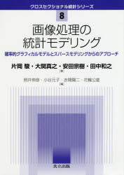 片岡駿／著 大関真之／著 安田宗樹／著 田中和之／著クロスセクショナル統計シリーズ 8本詳しい納期他、ご注文時はご利用案内・返品のページをご確認ください出版社名共立出版出版年月2018年11月サイズ246P 21cmISBNコード97843...