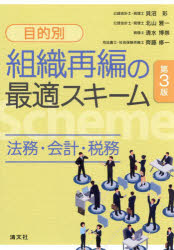 貝沼彩／著 北山雅一／著 清水博崇／著 齊藤修一／著本詳しい納期他、ご注文時はご利用案内・返品のページをご確認ください出版社名清文社出版年月2023年12月サイズ20，326P 21cmISBNコード9784433741235経営 企業・組...