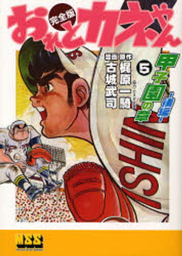 梶原一騎／原作 古城武司／漫画マンガショップシリーズ 123本詳しい納期他、ご注文時はご利用案内・返品のページをご確認ください出版社名マンガショップ出版年月2006年11月サイズ367P 19cmISBNコード9784775911235コミ...