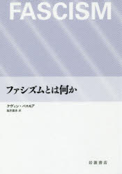 ケヴィン・パスモア／〔著〕 福井憲彦／訳本詳しい納期他、ご注文時はご利用案内・返品のページをご確認ください出版社名岩波書店出版年月2016年04月サイズ247，11P 19cmISBNコード9784000611237社会 社会問題 人権問題...