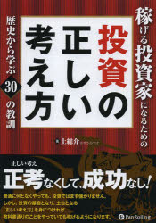上総介／著Modern Alchemists Series No.115本詳しい納期他、ご注文時はご利用案内・返品のページをご確認ください出版社名パンローリング出版年月2013年05月サイズ242P 21cmISBNコード978477599...