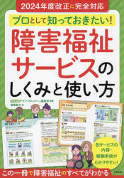 中央法規「ケアマネジャー」編集部／編集 福島敏之／著本詳しい納期他、ご注文時はご利用案内・返品のページをご確認ください出版社名中央法規出版出版年月2024年09月サイズ193P 26cmISBNコード9784824301239社会 福祉 障...