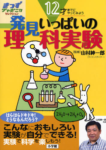 山村紳一郎／監修 小学館国語辞典編集部／編集きっずジャポニカ・セレクション本詳しい納期他、ご注文時はご利用案内・返品のページをご確認ください出版社名小学館出版年月2008年07月サイズ119P 26cmISBNコード978409227124...