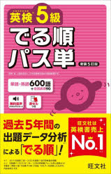 本詳しい納期他、ご注文時はご利用案内・返品のページをご確認ください出版社名旺文社出版年月2026年07月サイズ143P 19cmISBNコード9784010951248語学 語学検定 英検商品説明英検5級でる順パス単エイケン ゴキユウ デル...