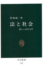 碧海純一／著中公新書 125本詳しい納期他、ご注文時はご利用案内・返品のページをご確認ください出版社名中央公論社出版年月1979年サイズ198P 18cmISBNコード9784121001252新書・選書 教養 中公新書商品説明法と社会 新...