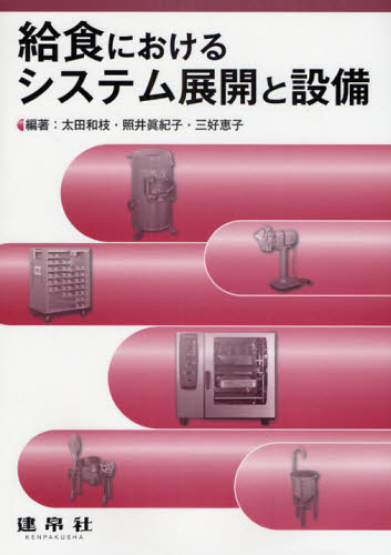 太田和枝／編著 照井真紀子／編著 三好恵子／編著 上岡章男／〔ほか〕共著本詳しい納期他、ご注文時はご利用案内・返品のページをご確認ください出版社名建帛社出版年月2008年08月サイズ237P 26cmISBNコード9784767961255...