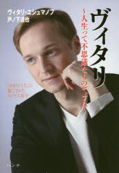ヴィタリ・ユシュマノフ／著 戸ノ下達也／著本詳しい納期他、ご注文時はご利用案内・返品のページをご確認ください出版社名ハンナ出版年月2020年08月サイズ239P 19cmISBNコード9784907121280教養 ノンフィクション 人物評...