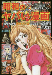 キクタヒロシ／著本詳しい納期他、ご注文時はご利用案内・返品のページをご確認ください出版社名彩図社出版年月2016年02月サイズ253P 19cmISBNコード9784801301283エンターテイメント アニメ系 アニメ研究本、マンガ論商品...