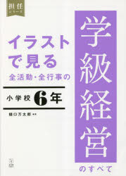 樋口万太郎／編著担任シリーズ本詳しい納期他、ご注文時はご利用案内・返品のページをご確認ください出版社名東洋館出版社出版年月2023年02月サイズ164P 26cmISBNコード9784491051284教育 学校・学級経営 学級経営商品説明...