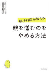 益田裕介／著本詳しい納期他、ご注文時はご利用案内・返品のページをご確認ください出版社名KADOKAWA出版年月2023年02月サイズ238P 19cmISBNコード9784046061287生活 家庭医学 メンタルヘルス商品説明精神科医が教...