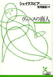 シェイクスピア／著 安西徹雄／訳光文社古典新訳文庫 KAシ1-3本詳しい納期他、ご注文時はご利用案内・返品のページをご確認ください出版社名光文社出版年月2007年06月サイズ241P 16cmISBNコード9784334751302文庫 学...