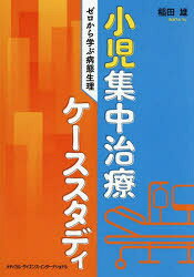 稲田雄／著本詳しい納期他、ご注文時はご利用案内・返品のページをご確認ください出版社名メディカル・サイエンス・インターナショナル出版年月2025年07月サイズ134P 26cmISBNコード9784815731304医学 臨床医学一般 救急・...