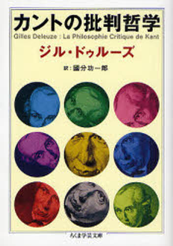 ジル・ドゥルーズ／著 国分功一郎／訳ちくま学芸文庫 ト7-3本詳しい納期他、ご注文時はご利用案内・返品のページをご確認ください出版社名筑摩書房出版年月2008年01月サイズ237P 15cmISBNコード9784480091307文庫 学術...