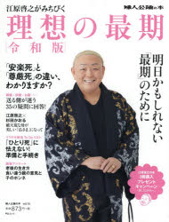 江原啓之／特別監修中公ムック 43 婦人公論の本 vol.15本[ムック]詳しい納期他、ご注文時はご利用案内・返品のページをご確認ください出版社名中央公論新社出版年月2020年03月サイズ96P 28cmISBNコード97841280013...