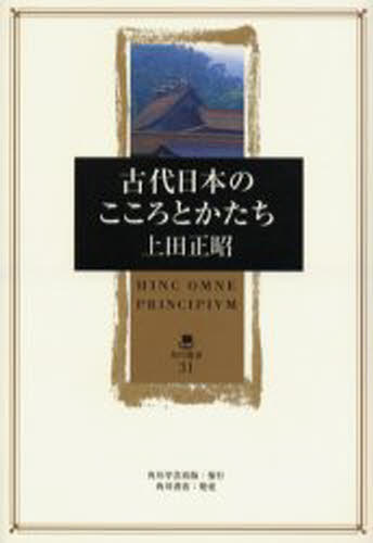 上田正昭／著角川叢書 31本詳しい納期他、ご注文時はご利用案内・返品のページをご確認ください出版社名角川学芸出版出版年月2006年04月サイズ292P 20cmISBNコード9784047021310新書・選書 選書・双書 角川選書商品説明...