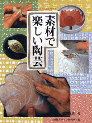島田文雄／著 視覚デザイン研究所・編集室／編みみずく・くらふとシリーズ本詳しい納期他、ご注文時はご利用案内・返品のページをご確認ください出版社名視覚デザイン研究所出版年月1997年06月サイズ142P 26cmISBNコード97848810...