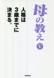 『財界』編集部／著本詳しい納期他、ご注文時はご利用案内・返品のページをご確認ください出版社名財界研究所出版年月2018年06月サイズ216P 20cmISBNコード9784879321312文芸 エッセイ エッセイ アンソロジー商品説明母の...