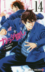 ウェルザード／原作 村瀬克俊／漫画ジャンプコミックス JUMP COMICS＋本[コミック]詳しい納期他、ご注文時はご利用案内・返品のページをご確認ください出版社名集英社出版年月2017年08月サイズ186P 18cmISBNコード9784...