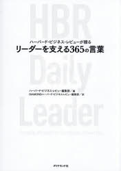 ハーバード・ビジネス・レビュー編集部／編 DIAMONDハーバード・ビジネス・レビュー編集部／訳本詳しい納期他、ご注文時はご利用案内・返品のページをご確認ください出版社名ダイヤモンド社出版年月2025年08月サイズ371P 19cmISBN...