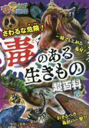 パンク町田／監修これマジ?ひみつの超百科 10本詳しい納期他、ご注文時はご利用案内・返品のページをご確認ください出版社名ポプラ社出版年月2016年09月サイズ191P 18cmISBNコード9784591151327児童 入門・あそび 入門...