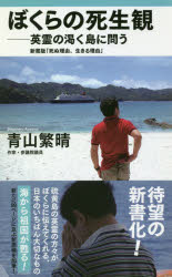 青山繁晴／著ワニブックス｜PLUS｜新書 231本詳しい納期他、ご注文時はご利用案内・返品のページをご確認ください出版社名ワニ・プラス出版年月2018年08月サイズ387P 図版32P 18cmISBNコード9784847061332新書・...
