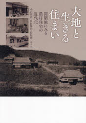 小沢朝江／著 長田城治／著 野村渉／著本詳しい納期他、ご注文時はご利用案内・返品のページをご確認ください出版社名創元社出版年月2024年12月サイズ260P 21cmISBNコード9784422501345工学 建築工学 建築史・建築様式商...