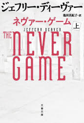 ジェフリー・ディーヴァー／著 池田真紀子／訳文春文庫 テ11-50本詳しい納期他、ご注文時はご利用案内・返品のページをご確認ください出版社名文藝春秋出版年月2023年11月サイズ313P 16cmISBNコード9784167921347文庫...